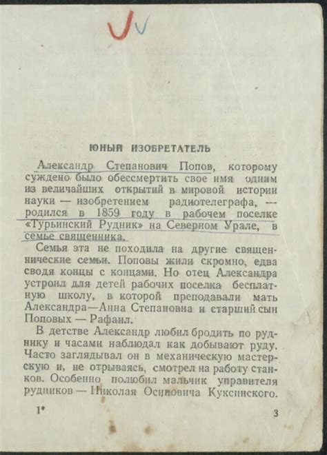 Александр Степанович Попов Президентская библиотека имени Б Н Ельцина