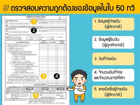 หนังสือรับรองการหักภาษีเงินได้ ณ ที่จ่าย 50 ทวิ คืออะไร Prosoft Ibiz