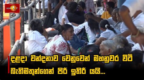 දළදා වන්දනාව වෙනුවෙන් මහනුවර වීථි බැතිමතුන්ගෙන් පිරී ඉතිරී යයි