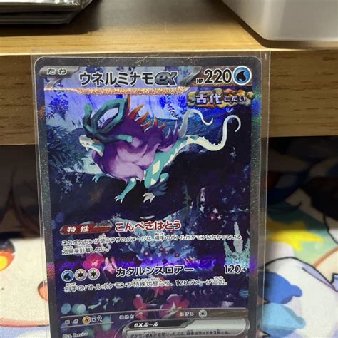 ウネルミナモex Sar メルカリ