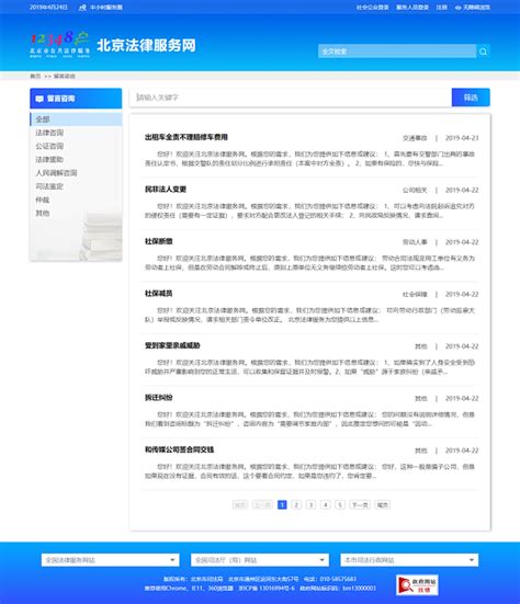 北京法律服务网