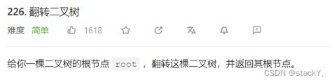 二叉树oj题：leetcode 226翻转二叉树 阿里云开发者社区