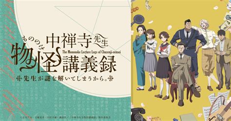 オリジナルミニアニメ『ちびぜんじ先生 居残り講義録』第2話公開！ Special アニメ「中禅寺先生物怪講義録 先生が謎を解いてしまう