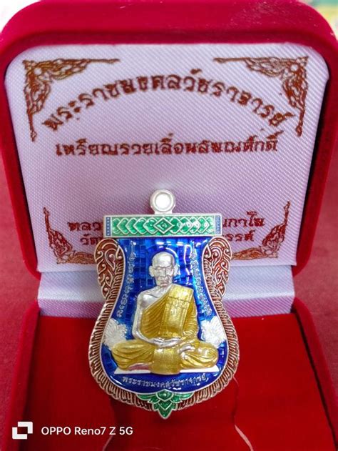 เหรียญรวยเลื่อนสมณศักดิ์ หลวงพ่อพัฒน์ ปุญญกาโม Ennxo
