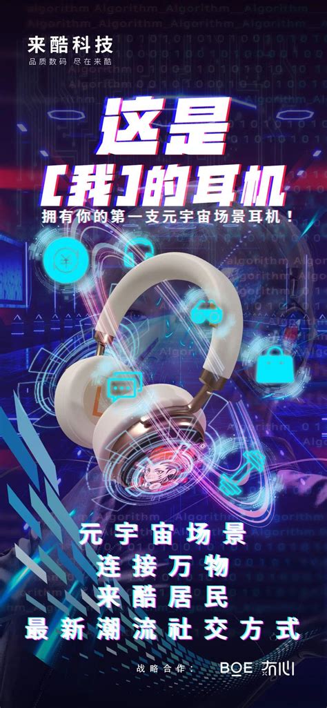 【来酷数码】首款概念耳机全球震撼发布 知乎