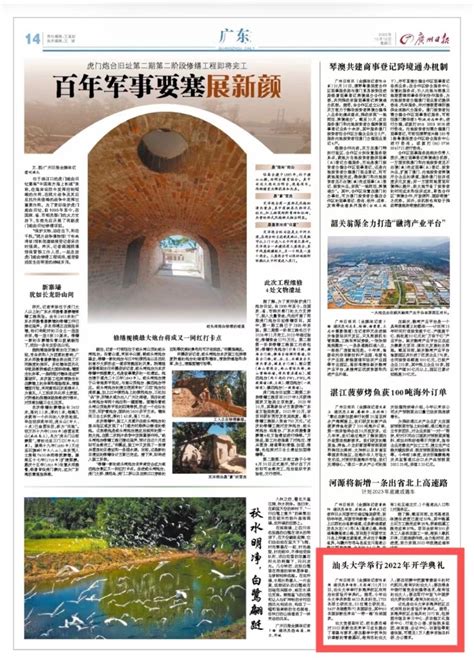 【广州日报】汕头大学举行2022年开学典礼 汕头大学 Shantou University