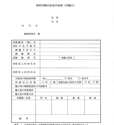 様式類 Of 一般社団法人 神戸植物検疫協会