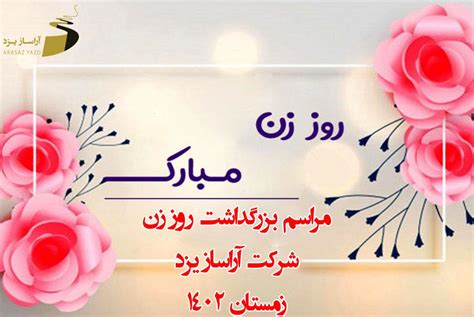 تقدیر از بانوان شاغل، جایگاه زن در جامعه آراساز