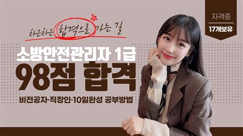 소방안전관리자 2급 자격증 합격 후기 A15