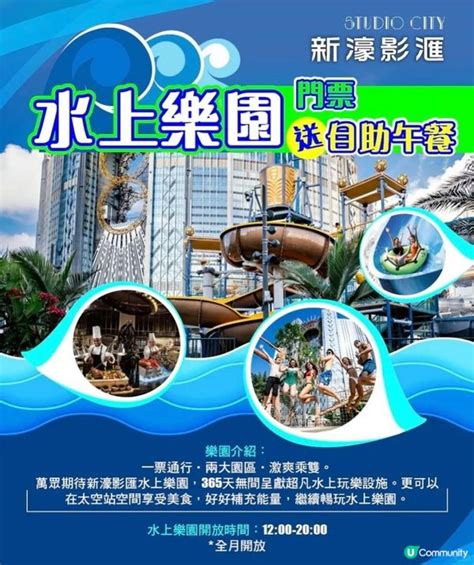 最火全澳最大室內「新濠影匯水上樂園」💦 U Lifestyle 香港優惠及生活資訊平台