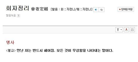 거침없이 하이킥으로 널리 알려진 사자성어 인스티즈 Instiz 이슈 카테고리
