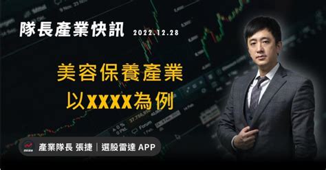 產業戰隊vip 美容保養產業以xxxx為例