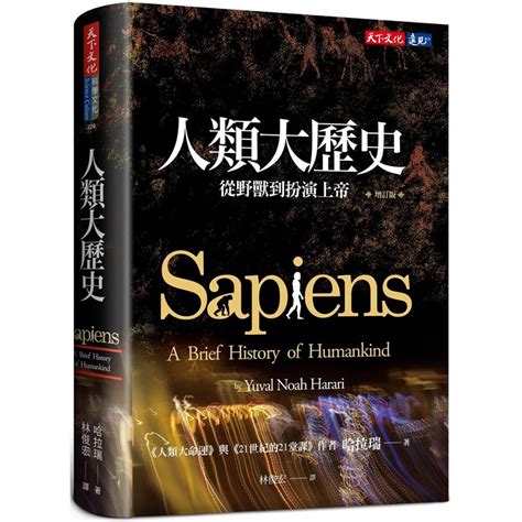 人類三部曲（增訂版）：人類大歷史、人類大命運、21世紀的21堂課 人類大歷史：知識漫畫1～2 人類誕生 、文明支柱 少年讀人類的故事1