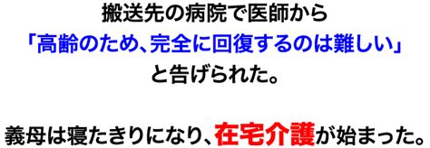 たった1回の転倒で、寝たきり生活になってしまうその前に！