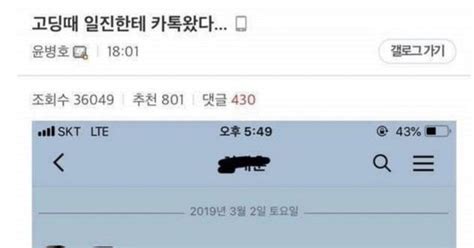 고딩때 일진한테서 카톡 온 야갤러