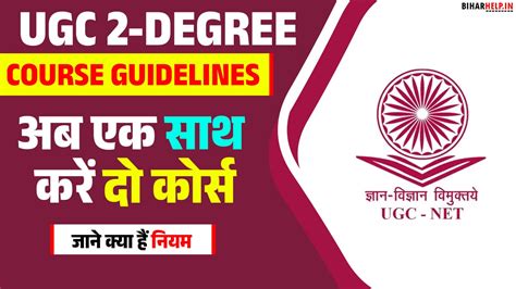 Ugc 2 Degree Course Guidelines अब एक साथ करें दो कोर्स जाने क्या हैं