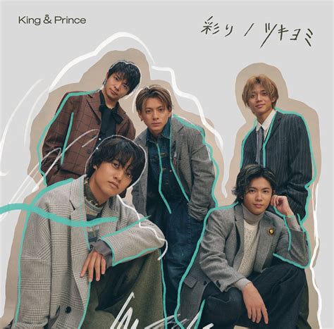 画像3 4 King Prince11thシングルツキヨミ彩りジャケ写4種カップリング特典DVD収録内容解禁 モデルプレス