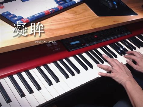 【钢琴】凝眸 翻自 永夜星河 Ost 昼夜夜 昼夜夜 哔哩哔哩视频