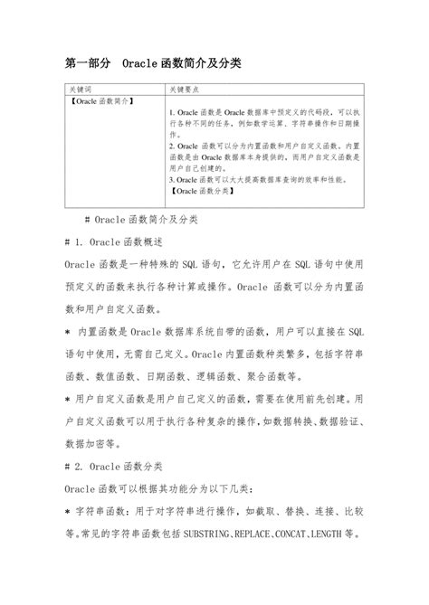 利用oracle函数实现数据智能 Pdf 墨天轮文档