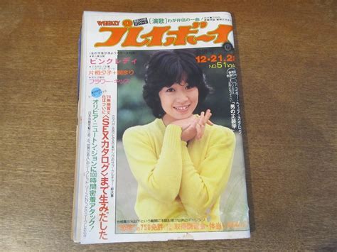 【全体的に状態が悪い】2403mk 週刊プレイボーイ 511976昭和511221 28 表紙伊藤咲子ピンク・レディーオリビア