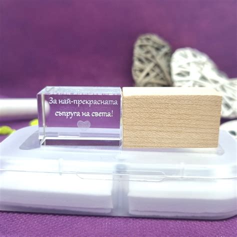 Кристална Usb флаш памет „За най прекрасната съпруга на света