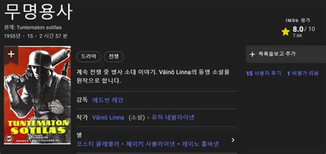 무명 용사 19551080p 드라마전쟁핀란드 에드빈 레인