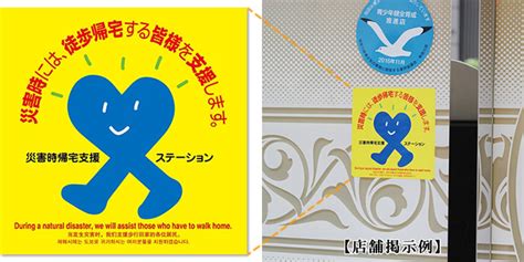 神奈川県遊技場協同組合神遊協 神奈川県・横浜市・川崎市・相模原市の4県市と災害協定を締結『災害時帰宅支援ステーション』