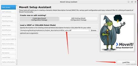 在ros2中，通过moveit2控制gazebo中的自定义机械手 Csdn博客