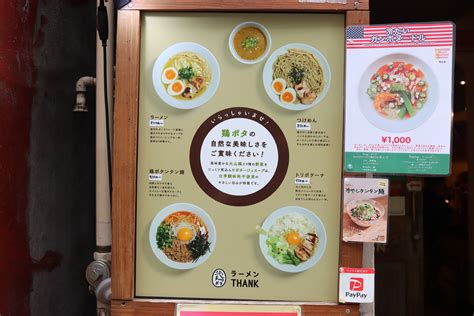 【大門】こってりなのにあっさりヘルシー！？『鶏ポタ ラーメン Thank』│ふた旅