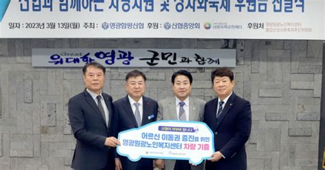 신협 안전한 어르신 이동 지원···21번째 어부바 차량 기증