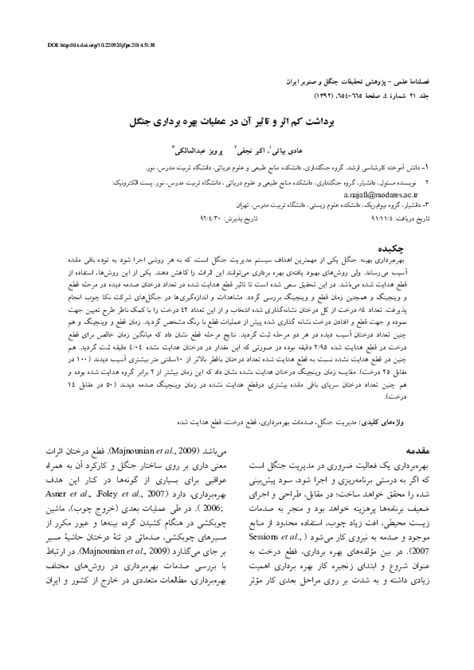 Pdf Reduced Impact Logging And Its Effect On Forest Harvesting Operation
