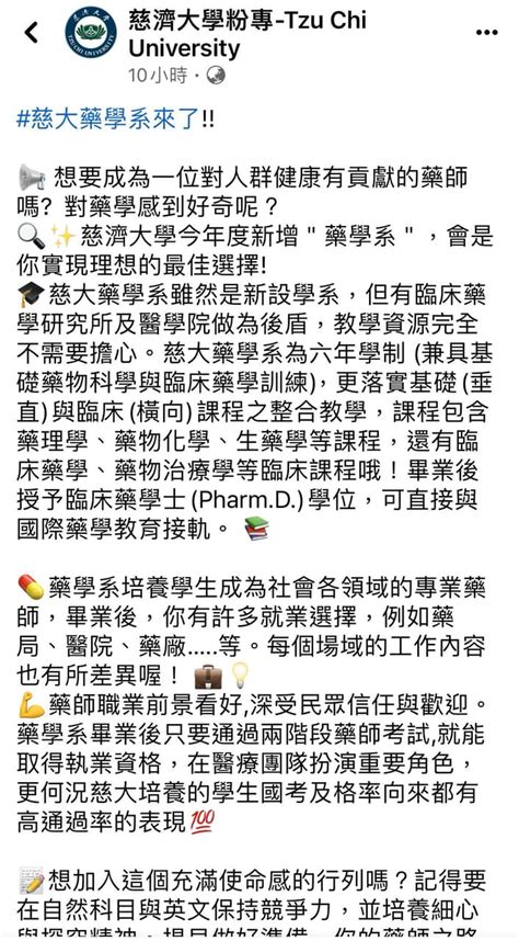 慈濟藥學來了 藥學板 Dcard