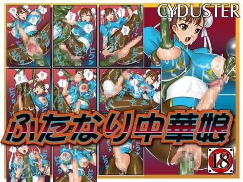ふたなり中華娘 Cyduster Dlsite 同人 R18