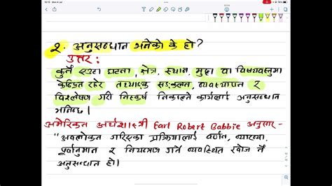 Class 12 Social Unit 2 Chapter 1 अनसनधन परचय Question Answer