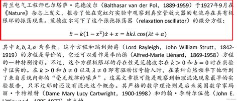 如何理解范德波尔方程 csdn博客