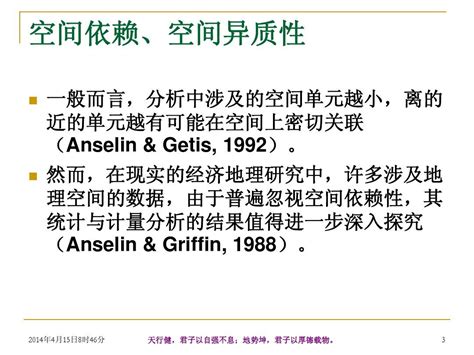 空间计量经济学分析课件 word文档在线阅读与下载 无忧文档