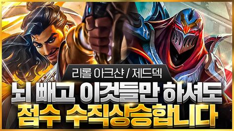 【롤토체스 강의】점수에 영혼을 판 사람들의 티어 상승 치트키 현 메타의 지배자 리롤 아크샨덱 핵심공략롤토체스 시즌9 티어덱 1티어 챌린저 구루루 초보자 강의 학살자 제드