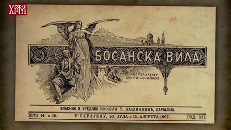 Aнексија Босне и Херцеговине емисија Српска историјска читанка Youtube