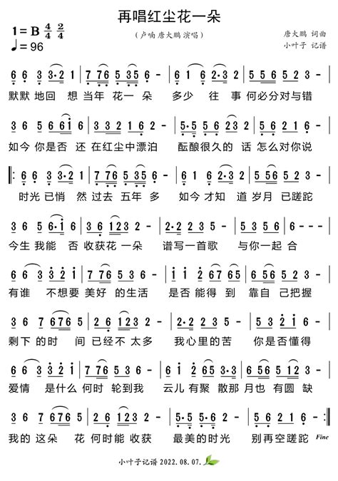 再唱红尘花一朵 卢喃 唐大鹏 歌谱 简谱