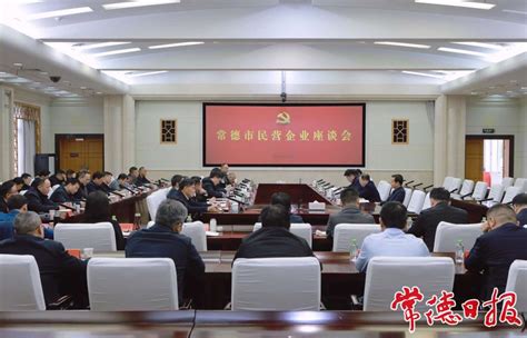 常德市民营企业座谈会召开 罗毅君讲话周振宇主持常德要闻常德资讯常德市人民政府门户网站