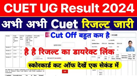 Cuet Ug Result 2024 Kaise Dekhe How To Check Cuet Result 2024 Cuet