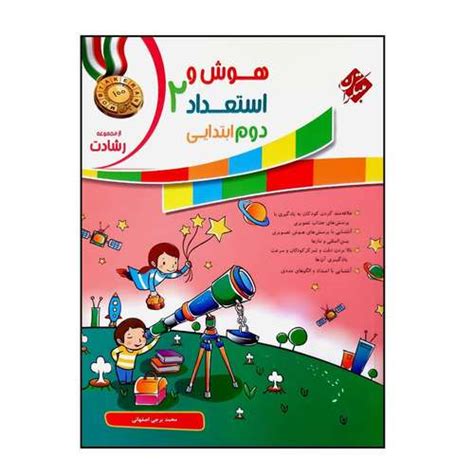 قیمت و خرید کتاب علوم 1 اول ابتدایی از مجموعه رشادت اثر رقیه اربابی فر