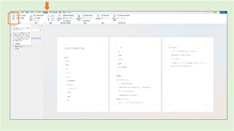 Word見出しと目次機能を使う 株式会社POQA株式会社POQA