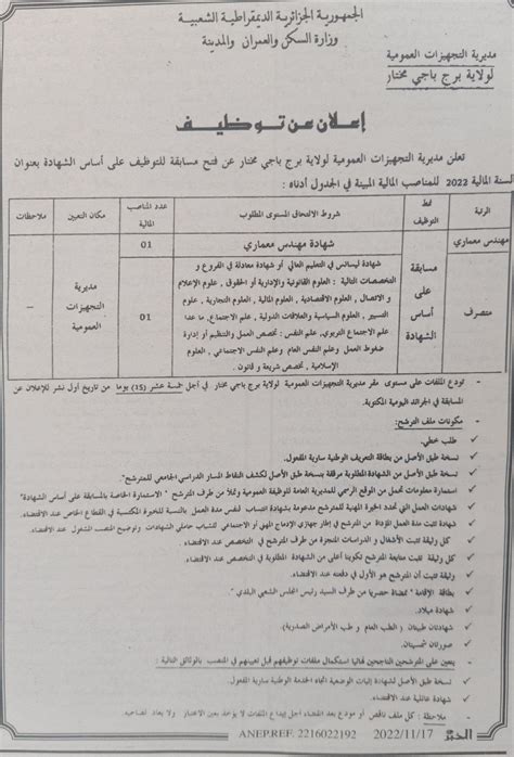 إعلان عن توظيفشهادة مهندس معماري