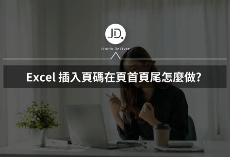 Excel 插入頁碼在頁首頁尾怎麼做 影印日期、頁數必學 今日訊息