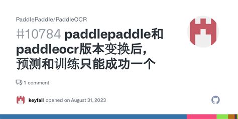 Paddlepaddle和paddleocr版本变换后，预测和训练只能成功一个 · Issue 10784 · Paddlepaddle