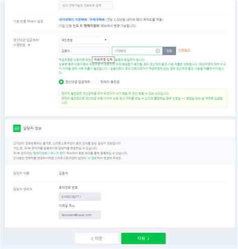 통신판매업 신고 방법 로뎀세무법인
