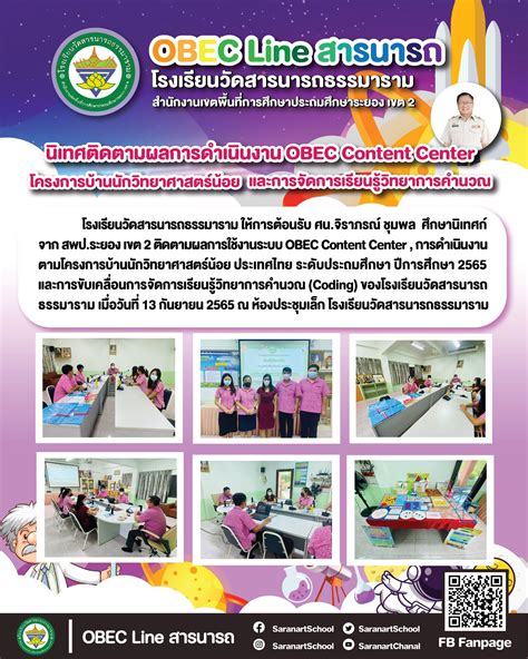 ศน จิราภรณ์ ชุมพล โรงเรียนวัดสารนารถธรรมาราม