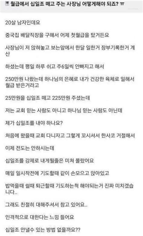 월급에서 십일조 떼고 주는 사장 유머 움짤 이슈 에펨코리아