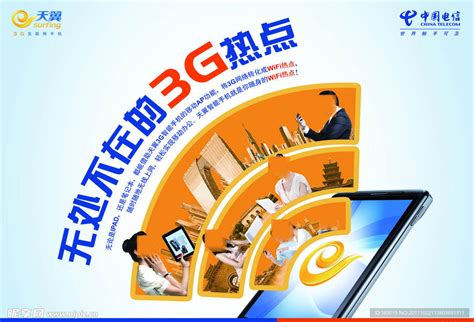 天翼海报设计图海报设计广告设计设计图库昵图网